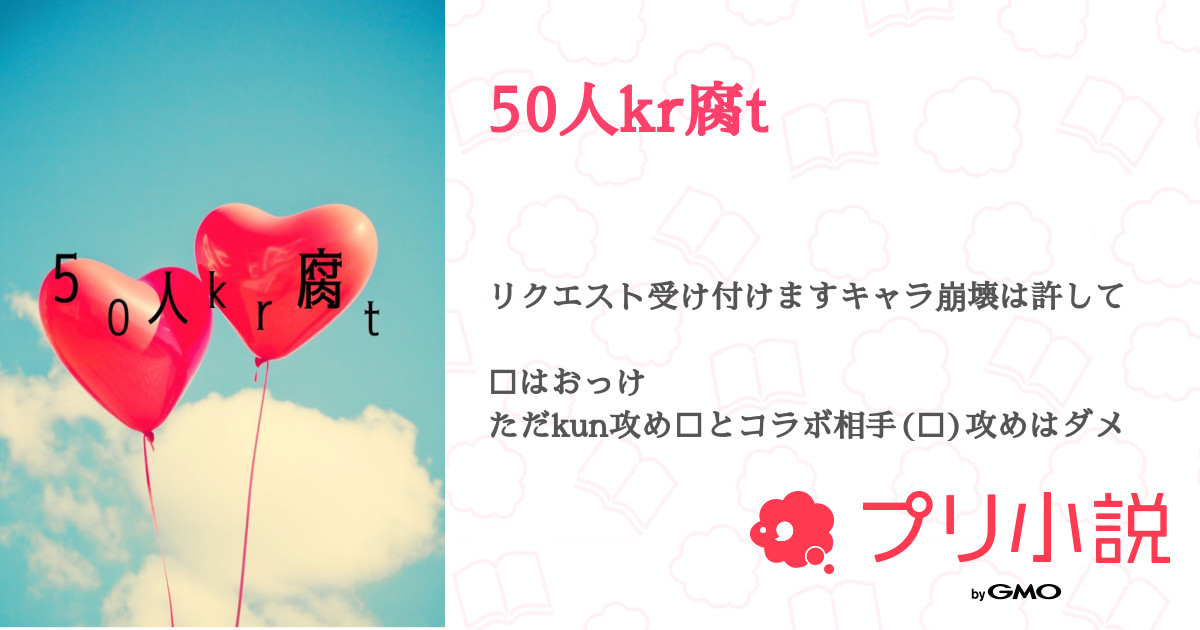 第51話：ひまじん×DD 🔞（50人kr腐t ）｜無料スマホ夢小説ならプリ小説 byGMO